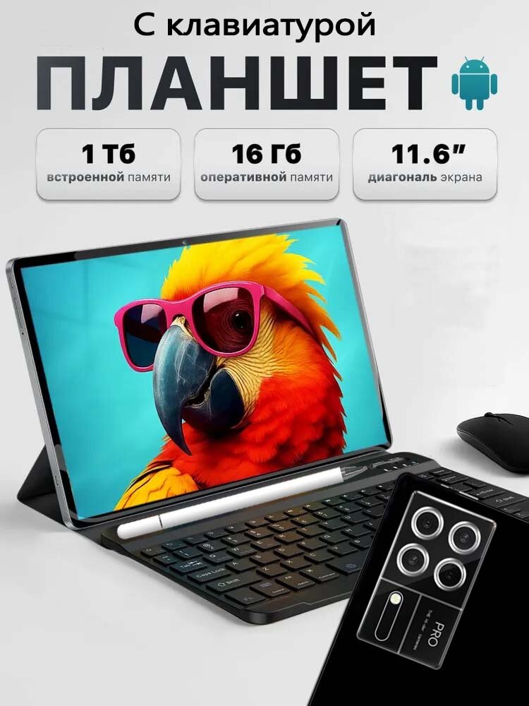 Планшет со стилусом с клавиатурой 15pro 4G android 13 16GB+1TB 8800mAh WIFI/2SIM