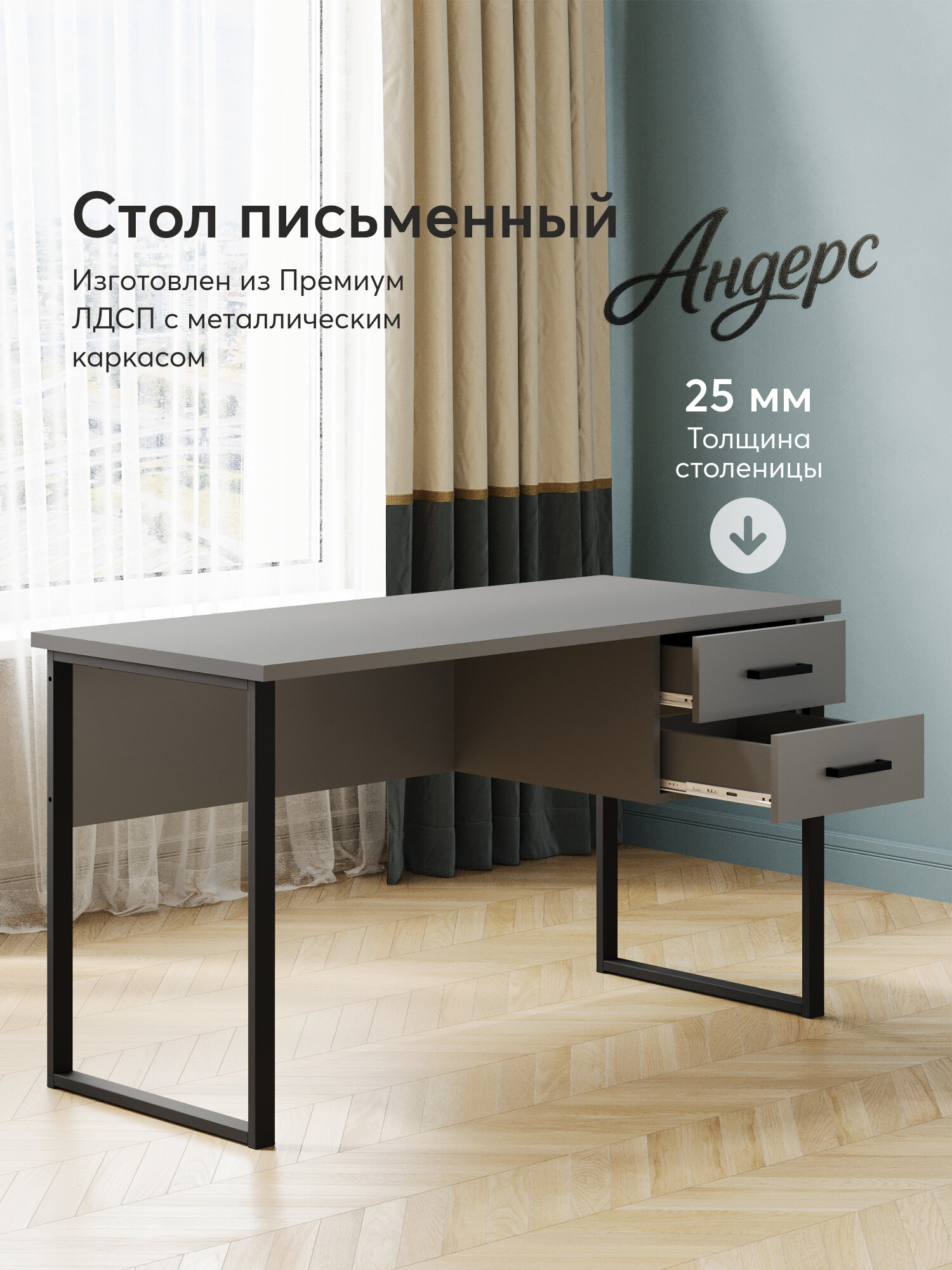 Стол компьютерный, письменный с ящиками, с тумбой Андерс 140 см, Вулканический серый