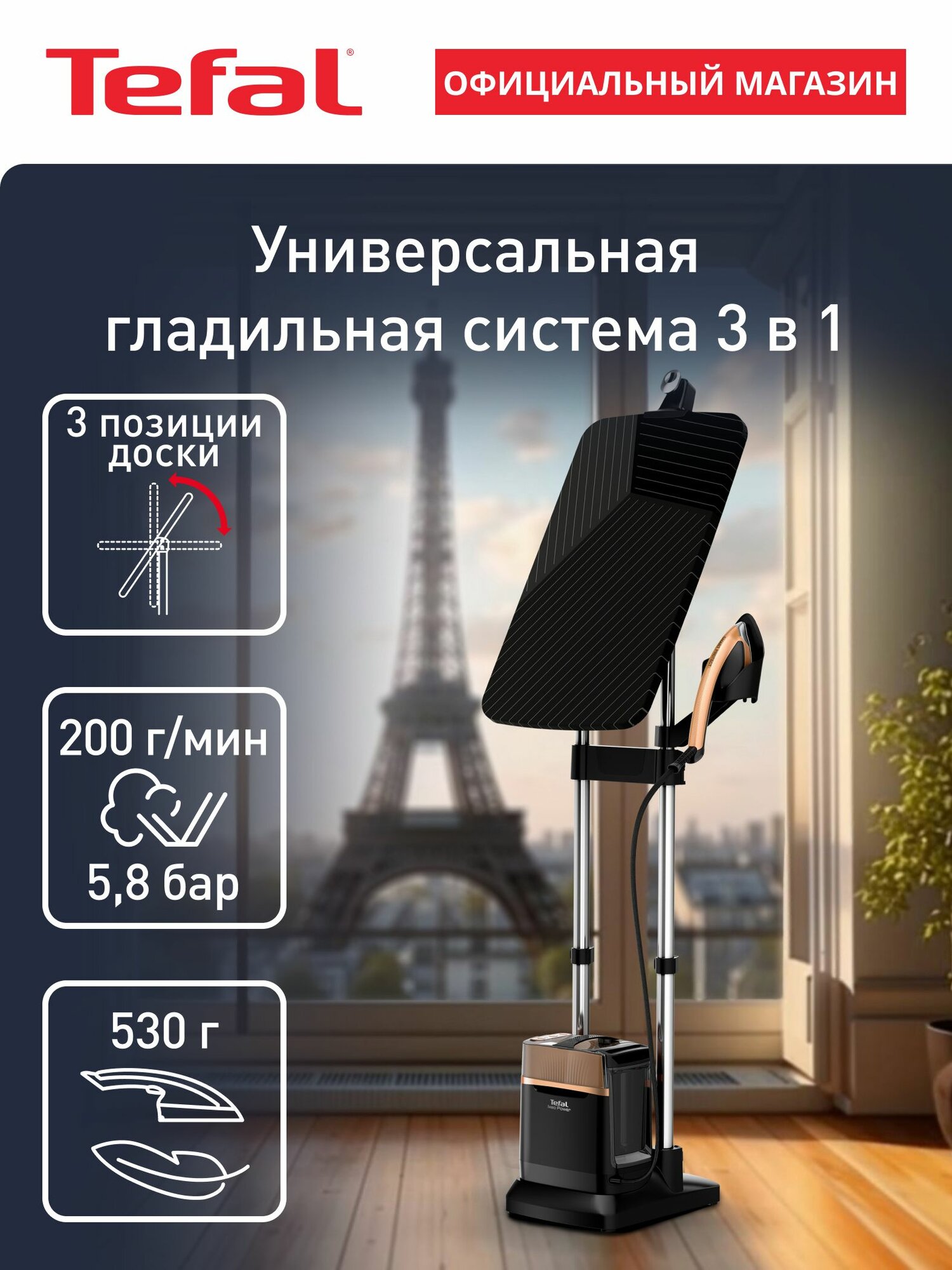 Гладильная паровая система Tefal IXEO QT2020E0, с 3 регулировками доски и быстрым нагревом парогенератора, 2170 Вт, черный/медный