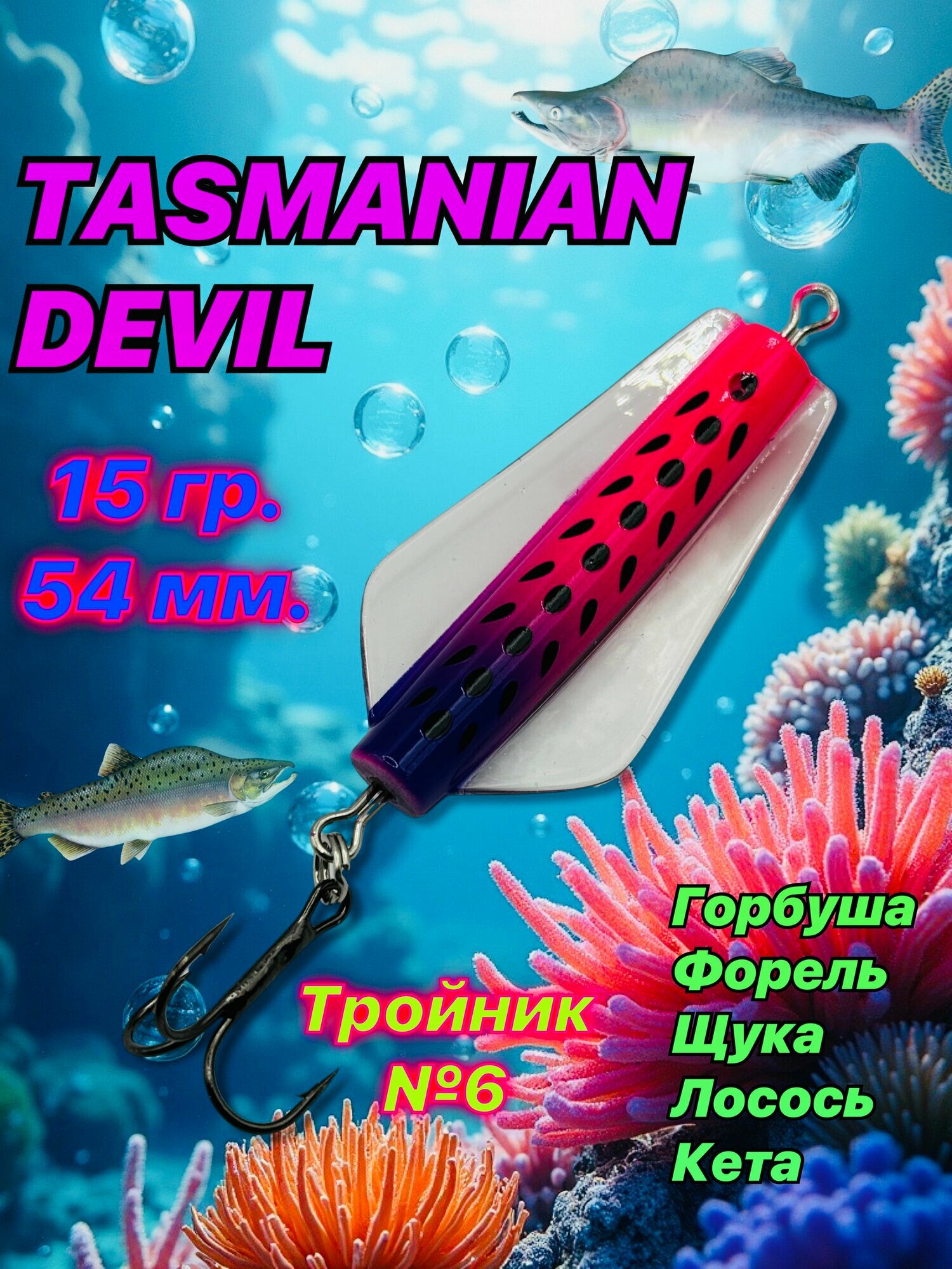 Блесна Тасманский дьявол Tasmanian devil 15 гр