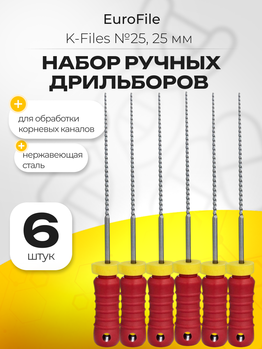 K-Files, 25 мм, №25, дрильборы ручные, сталь, 6 шт. Eurofile