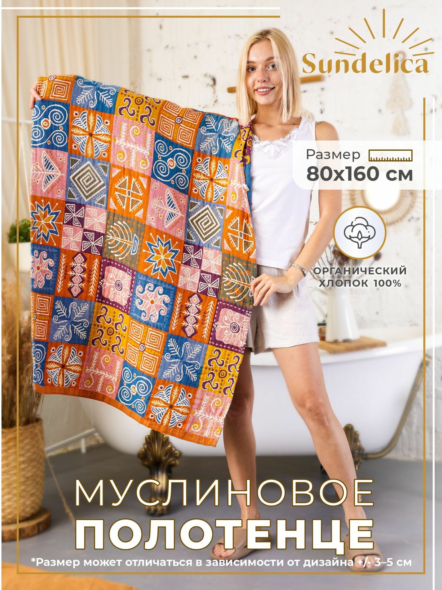 Полотенце банное муслиновое для взрослых и детей, Пляжное большое полотенце, Хлопок 100% Размер: 80х160 см