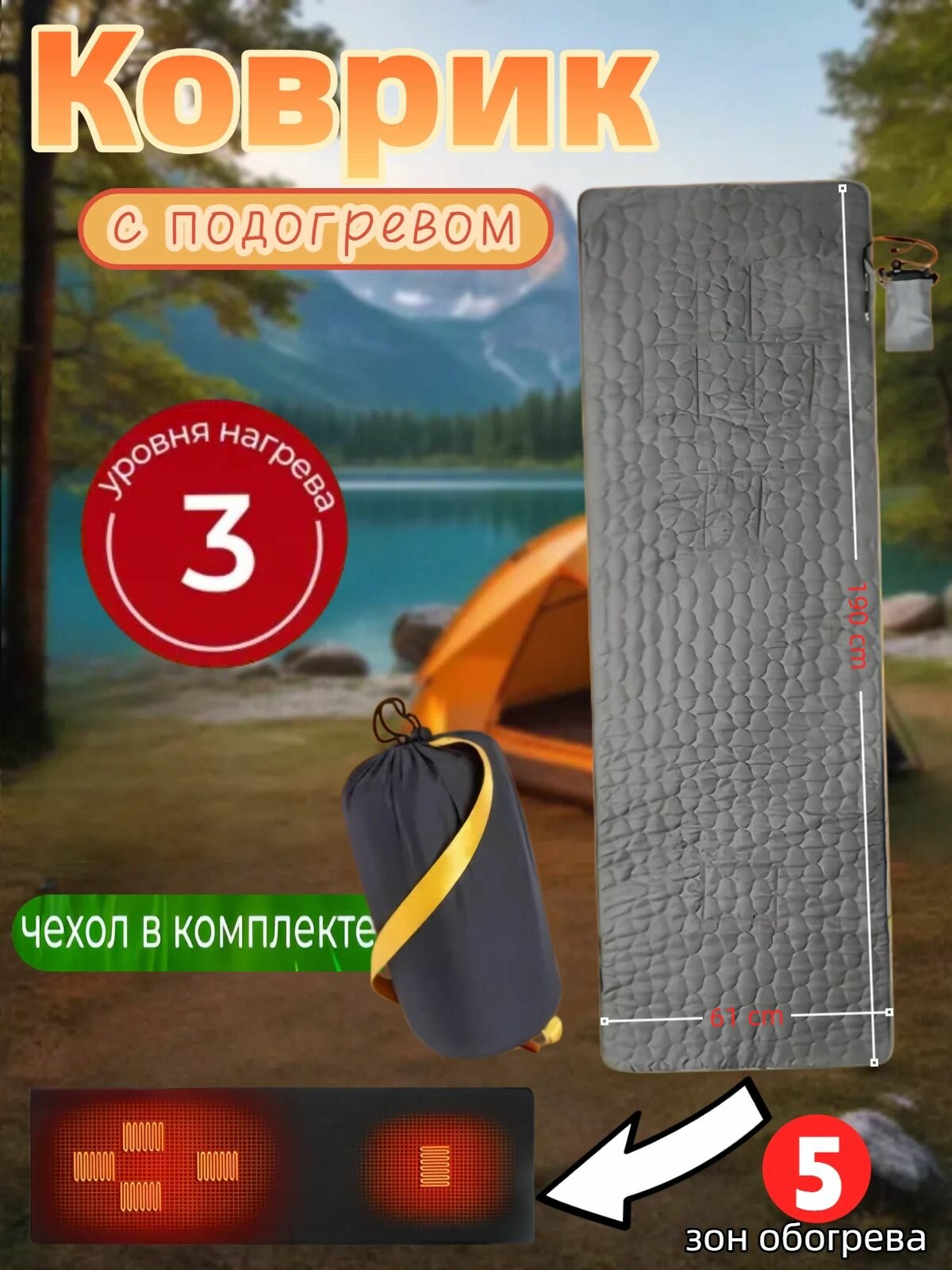 Коврик туристический, Электроматрас с подогревом от USB / Коврик с утеплением