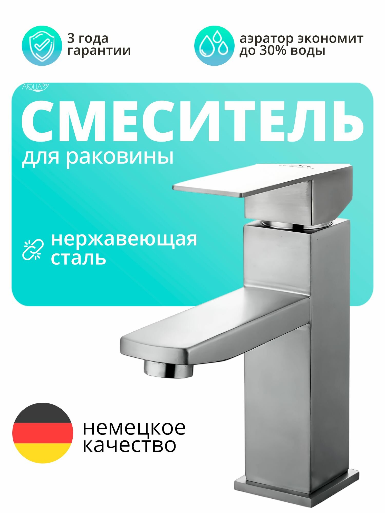 Смеситель для раковины в ванную (умывальника) однорычажный из нержавеющей стали