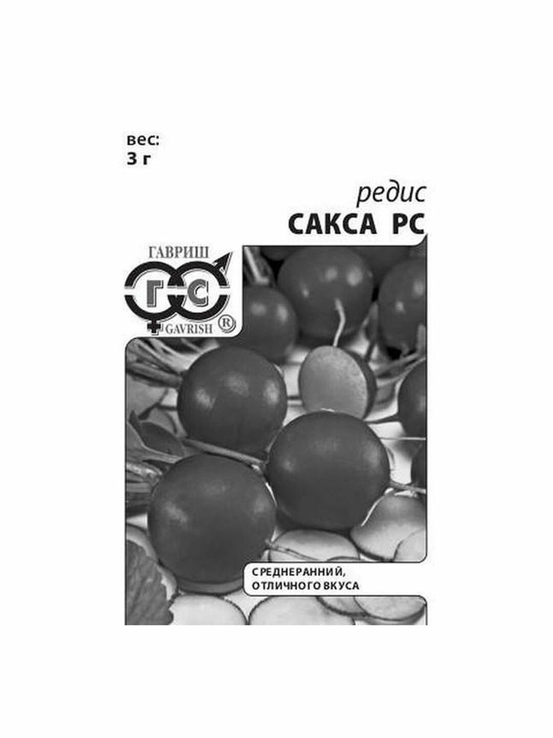 Семена Редис Сакса РС Ср, белый пакет, Гавриш, 1 пачка - 3г семян