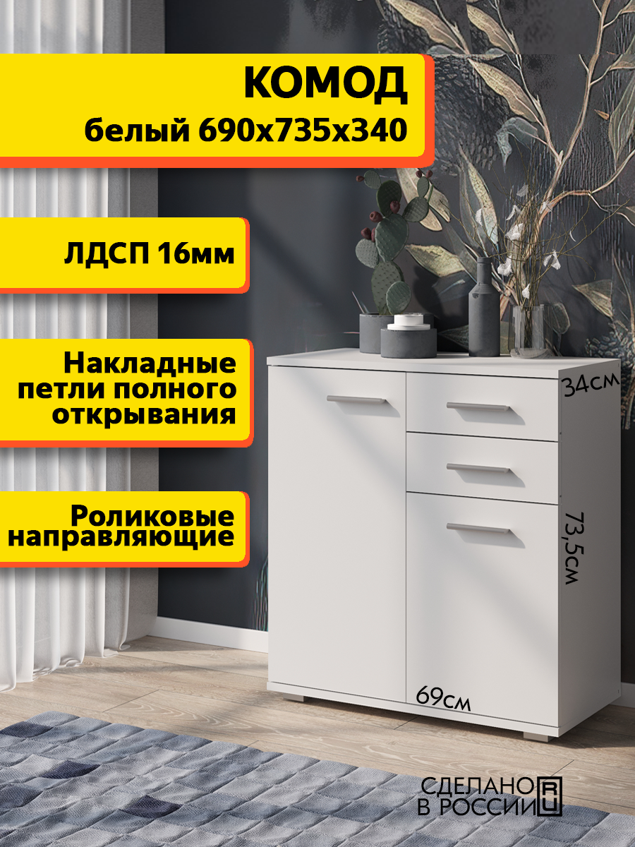 Комод с ящиками для одежды 2 Белый ЛДСП 2 выдвижных ящика 69х73х34