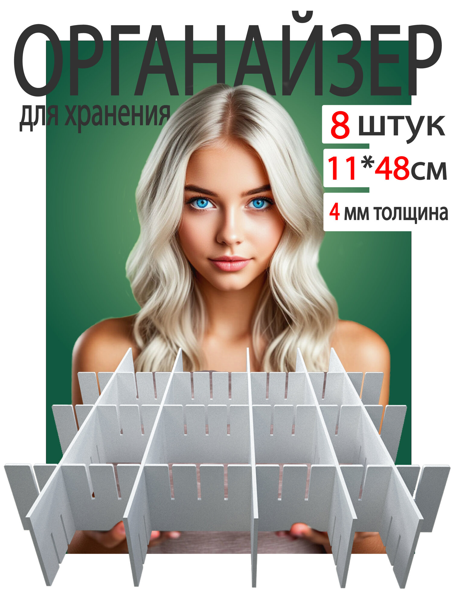 Разделитель для ящиков / органайзер для хранения вещей, белья, носков