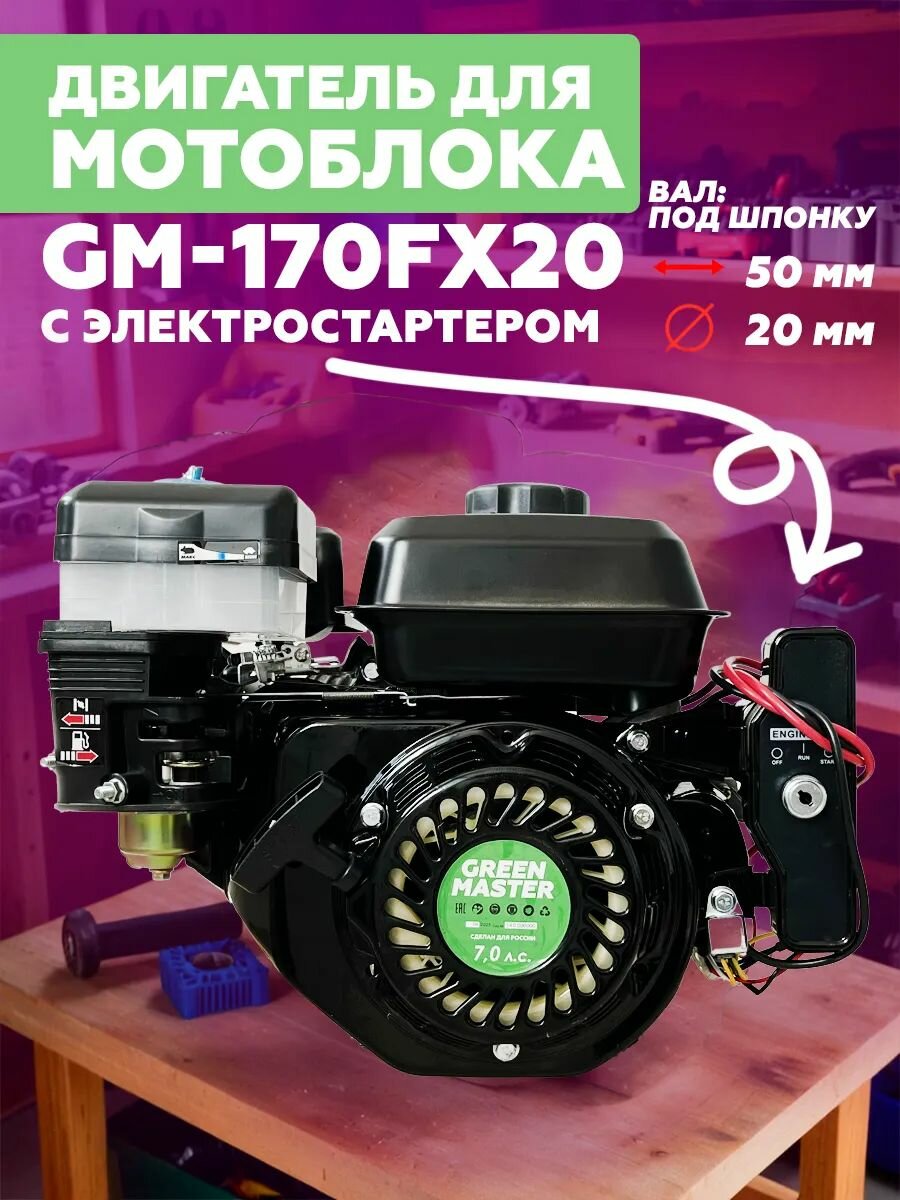 Двигатель мотоблока 7 л. с. с электростартером вал 20 мм