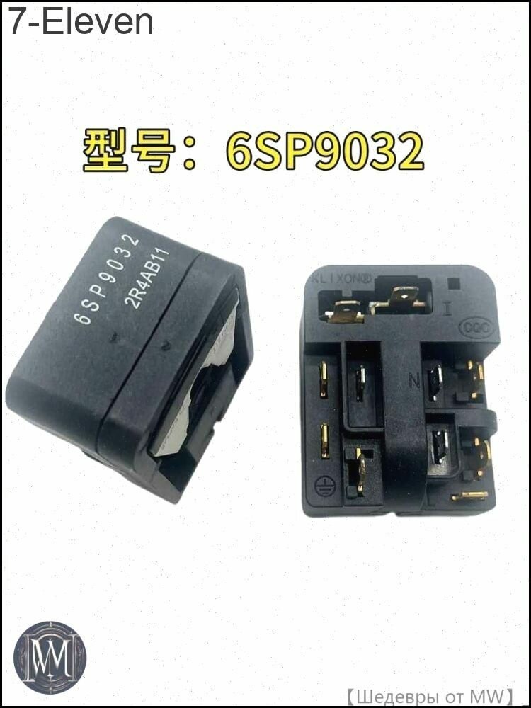 6SP90 серия (12/15/32/16/83/87) 6SP9087 3B8AB Реле запуска холодильника Beko, Daewoo, Indesit, Ariston