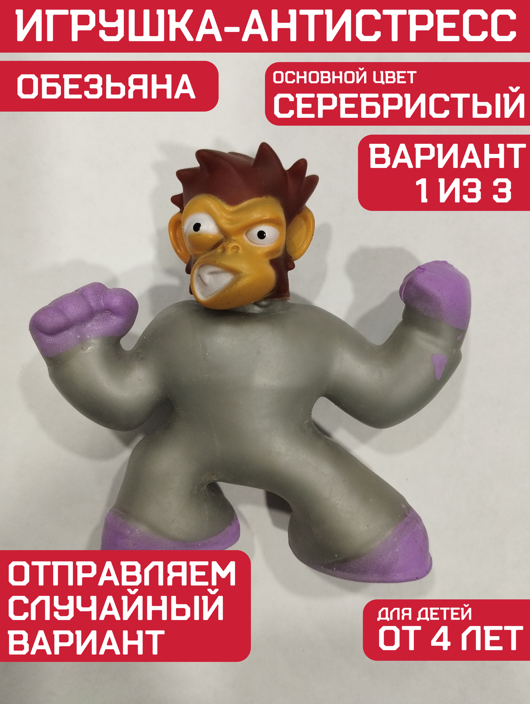 Игрушка-антистресс с орбизами Обезьяна Серебристый