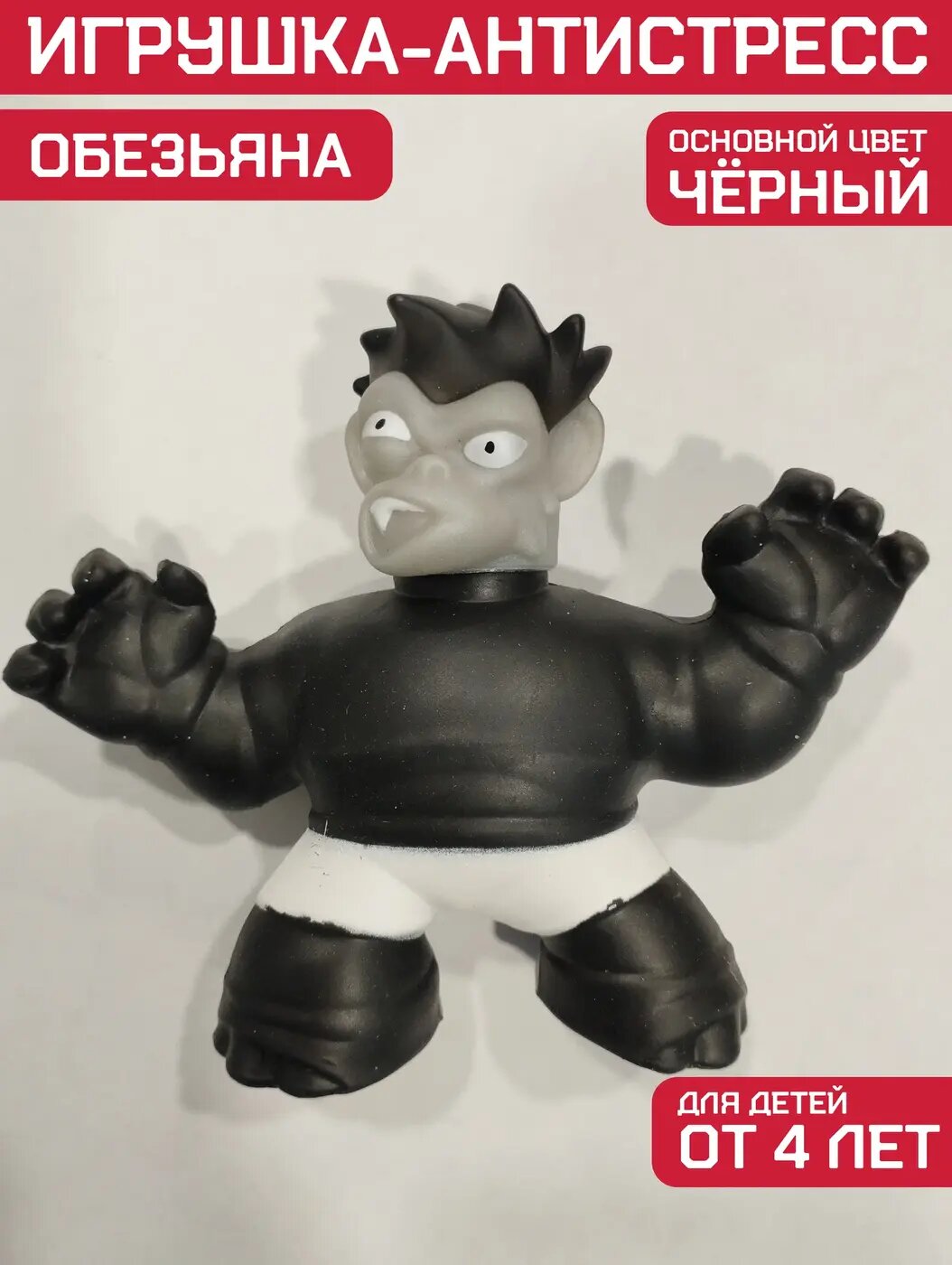 Игрушка-антистресс с орбизами Обезьяна Чёрный