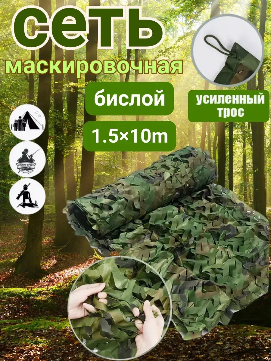Маскировочная сеть1.5×10 метра затеняющая камуфляжная