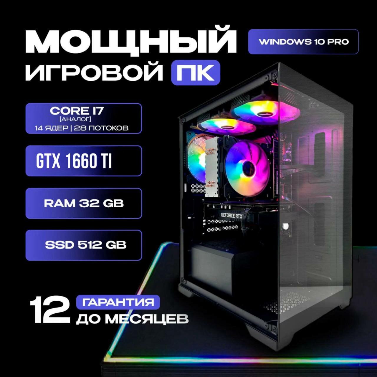 Игровой компьютер Intel 12 ядер (xeon 2670v2) / GTX 1660 TI/ 32GB RAM / SSD 512GB