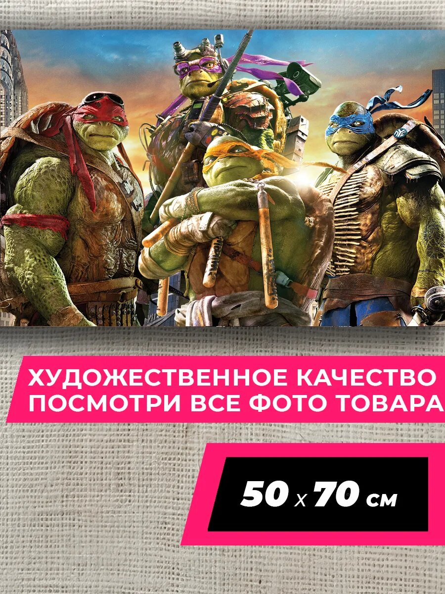 Постер Черепашки Ниндзя на стену 74 Ninja Turtles 50 на 70, матовая фотобумага премиум качества