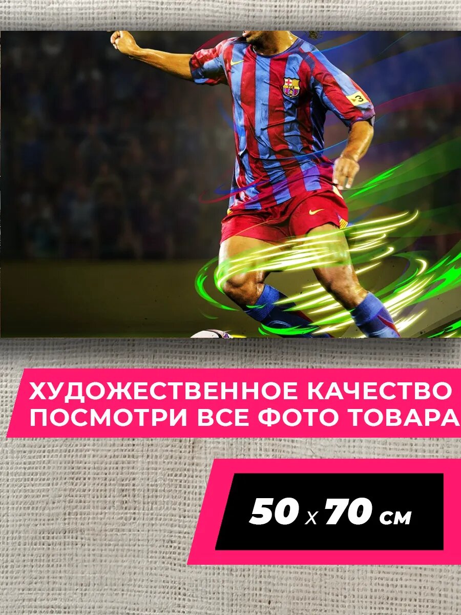Плакаты Барселона на стену 21 50 на 70