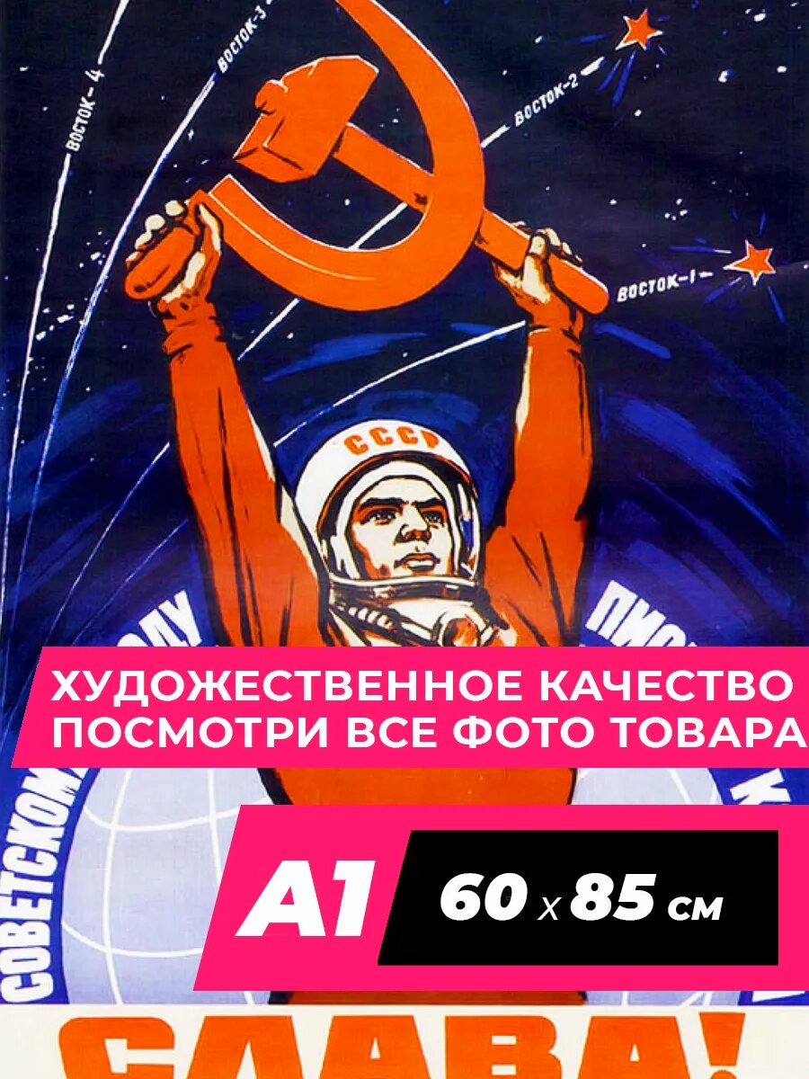 Советские плакаты на стену набор СССР A1