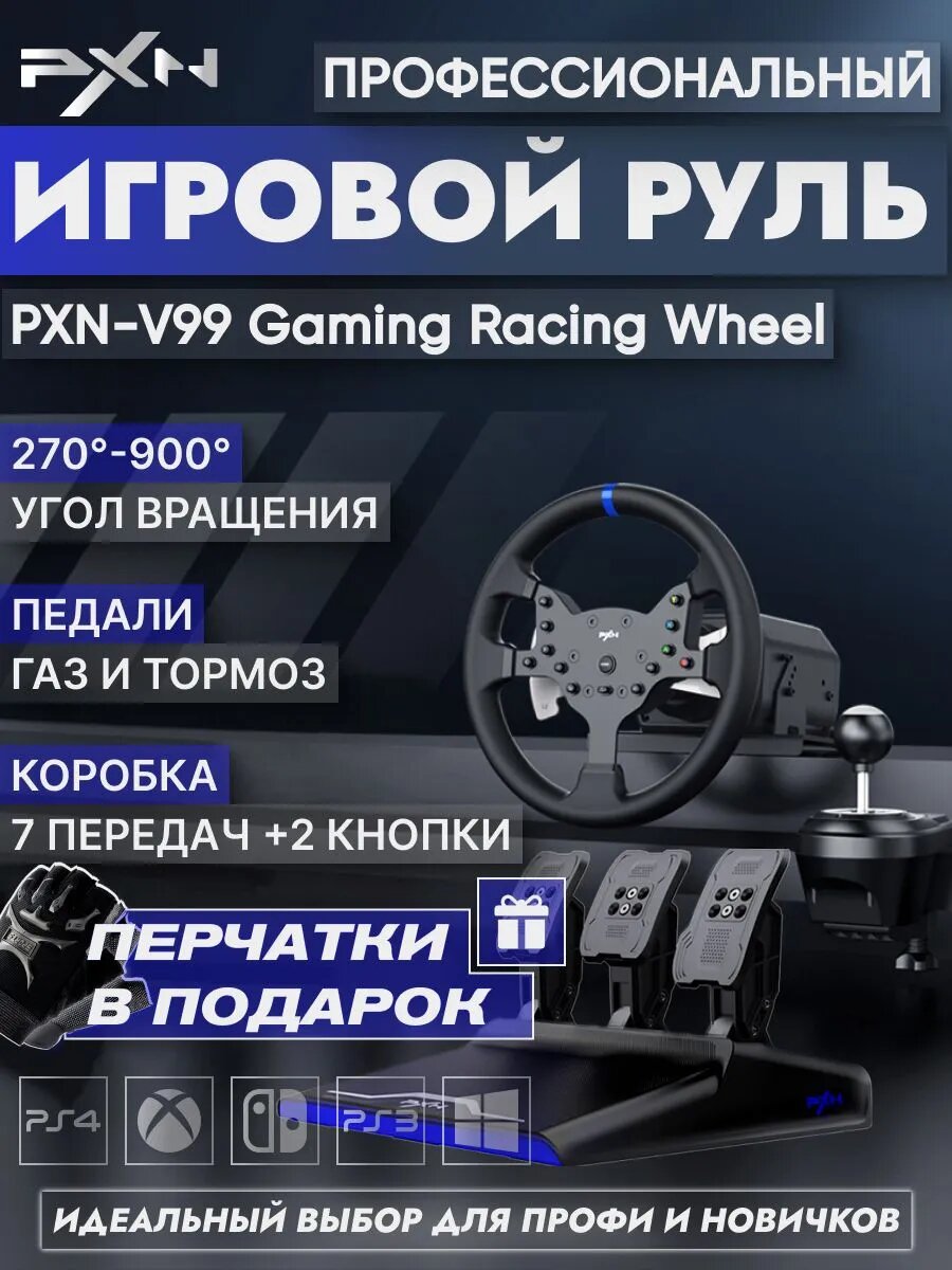Руль игровой V99 с педалями и вибрацией настольный проводной
