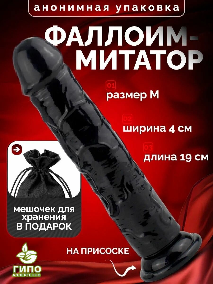 Реалистичный фаллоимитатор для женщин на присоске анальный, дилдо 19cm, черный, проработанные вены