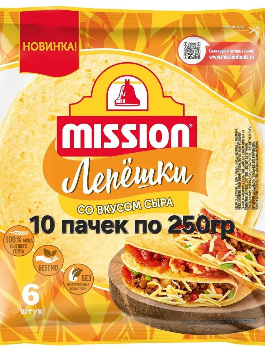 Лепёшки тортильи MISSION "со вкусом сыра", 20см,10 пачек по 250 гр