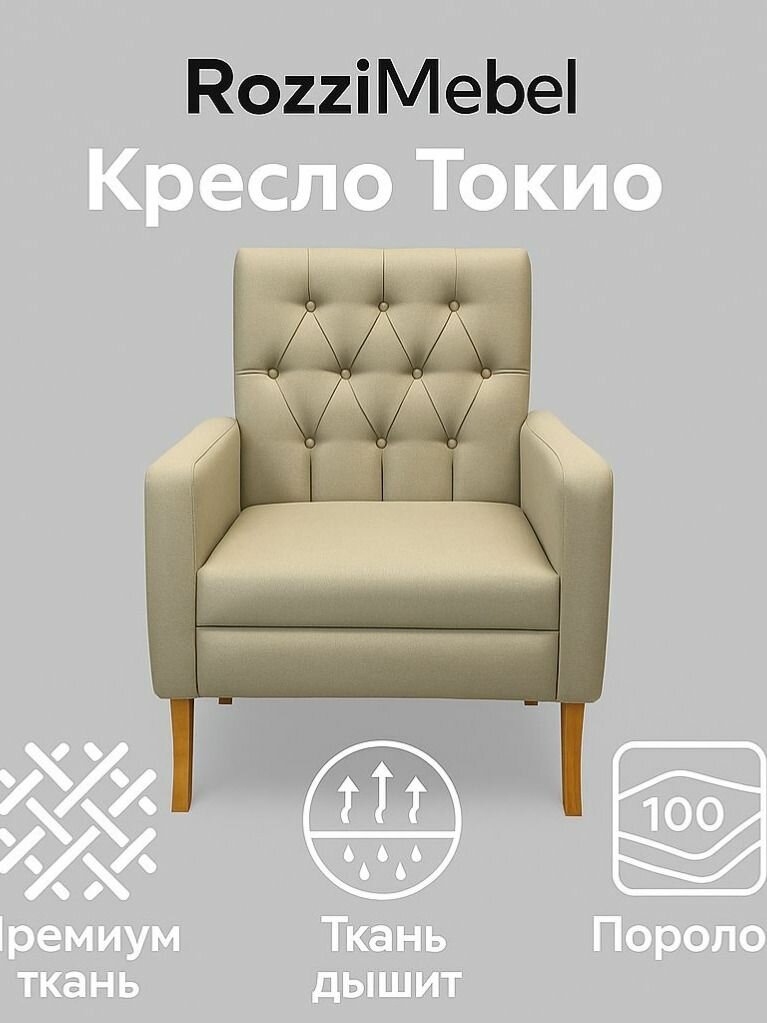 Кресло с каретной стяжкой токио