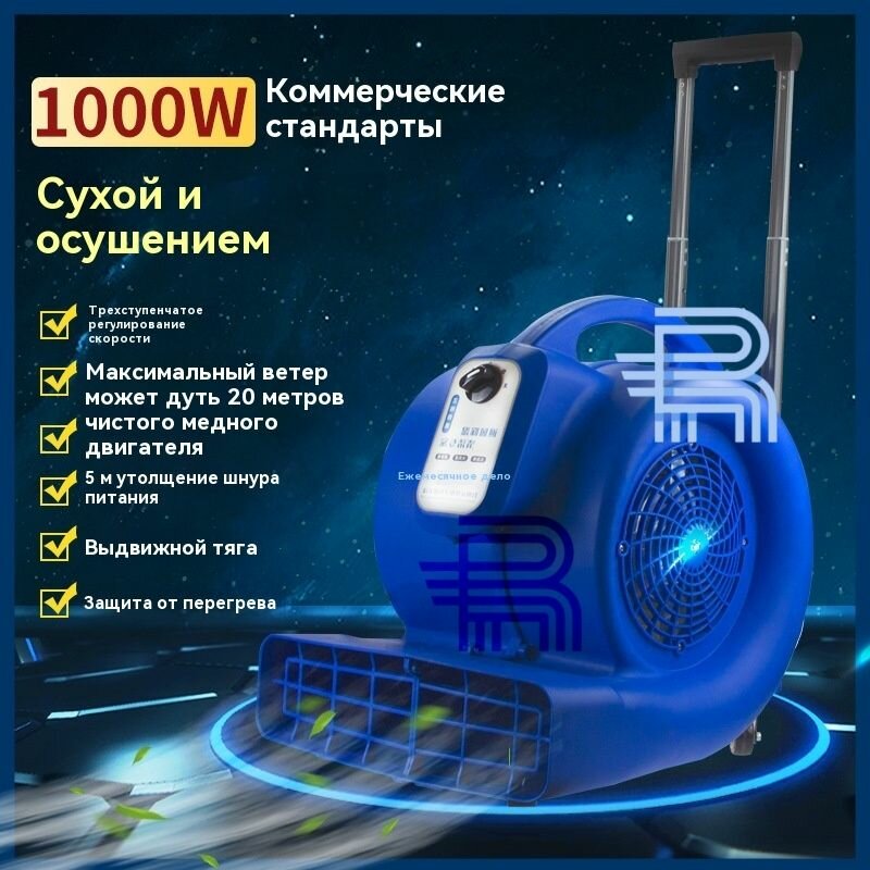 Фен для сушки ковров и мебели, высокая мощность 1000 Вт, Сильное осушение пола в туалете, Трехскоростная регулировка скорости