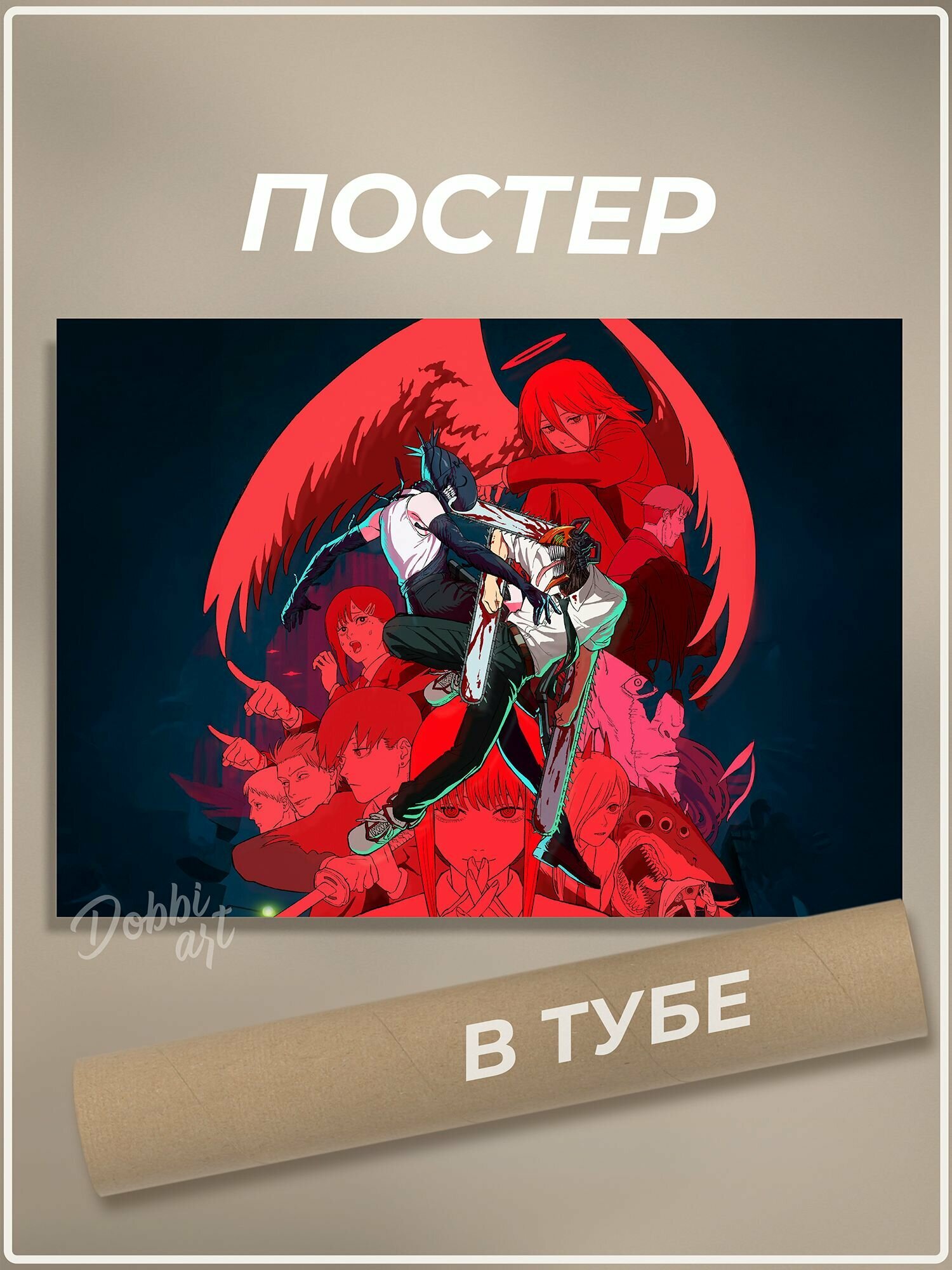 Постер 30х40 см Человек-бензопила: История Резе без рамы/ Постер Аниме Манга Chainsaw Man Дэнджи Резе/ Плакат интерьерный, в подарок, день рождения