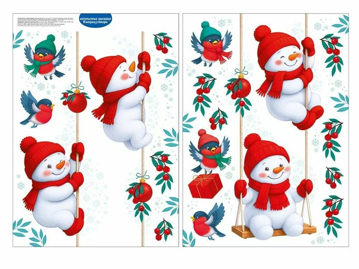 Оформительские наклейки "Снеговички-весельчаки на 2-х листах", двусторонние , размер 1 листа 33,2х47 см.