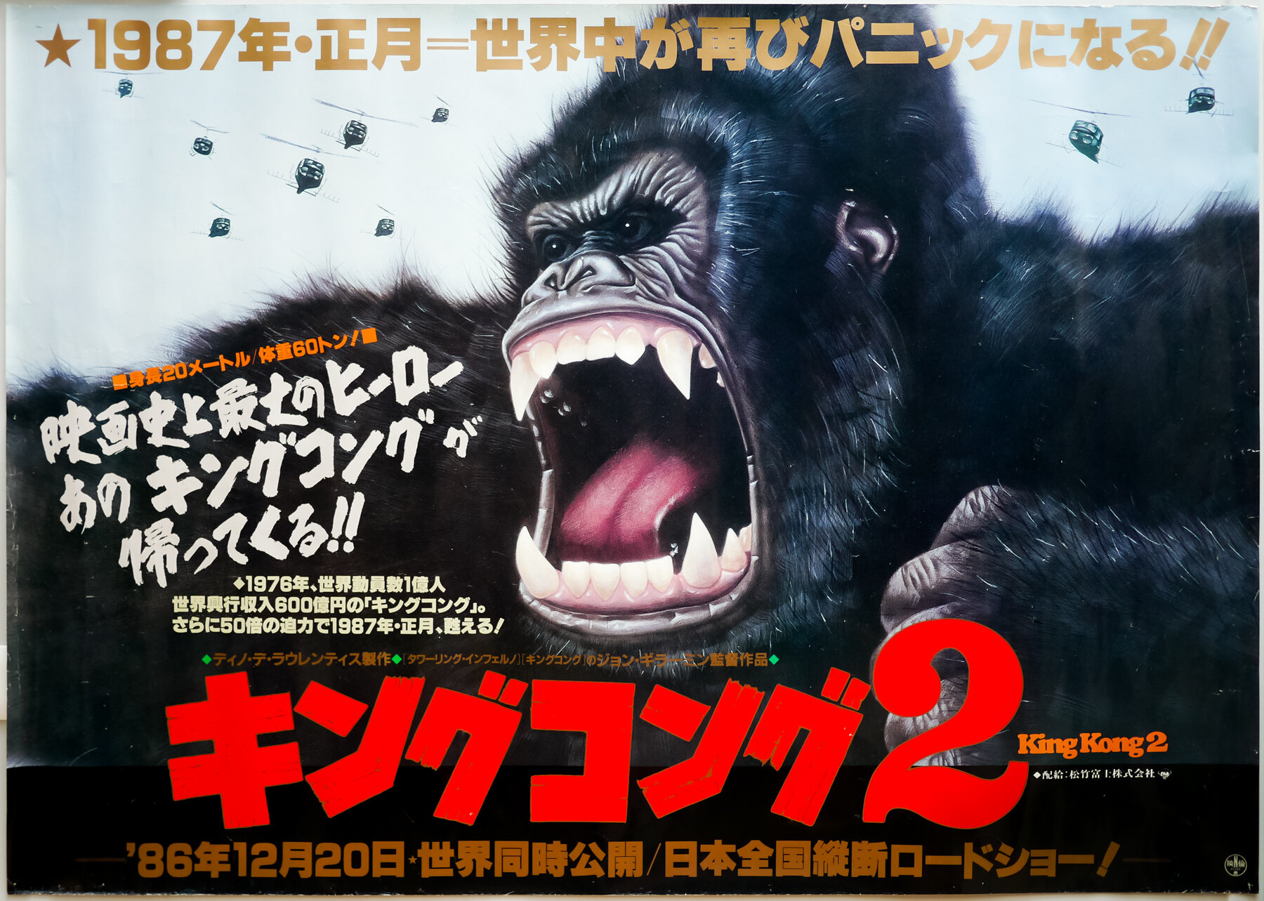 Плакат, постер Кинг Конг жив 1986 (King Kong 2) на бумаге, размер 21х30см