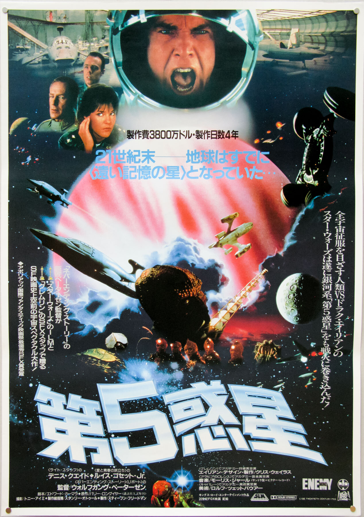 Плакат, постер Враг мой (Enemy Mine) 1985 на бумаге, размер 30х42см