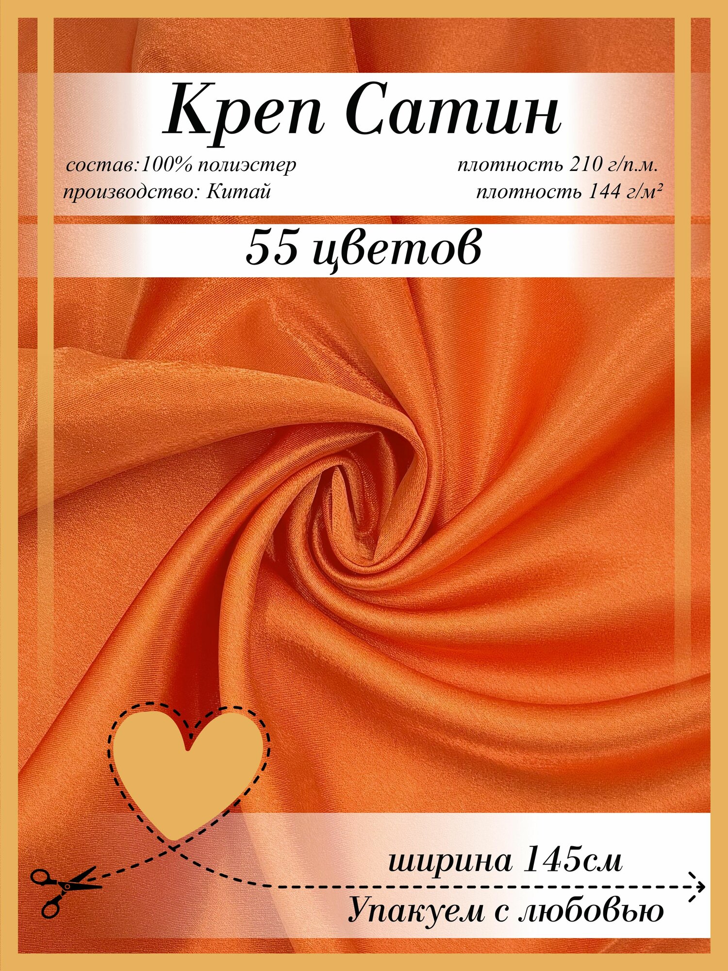 Креп Сатин ткань для шитья и рукоделия