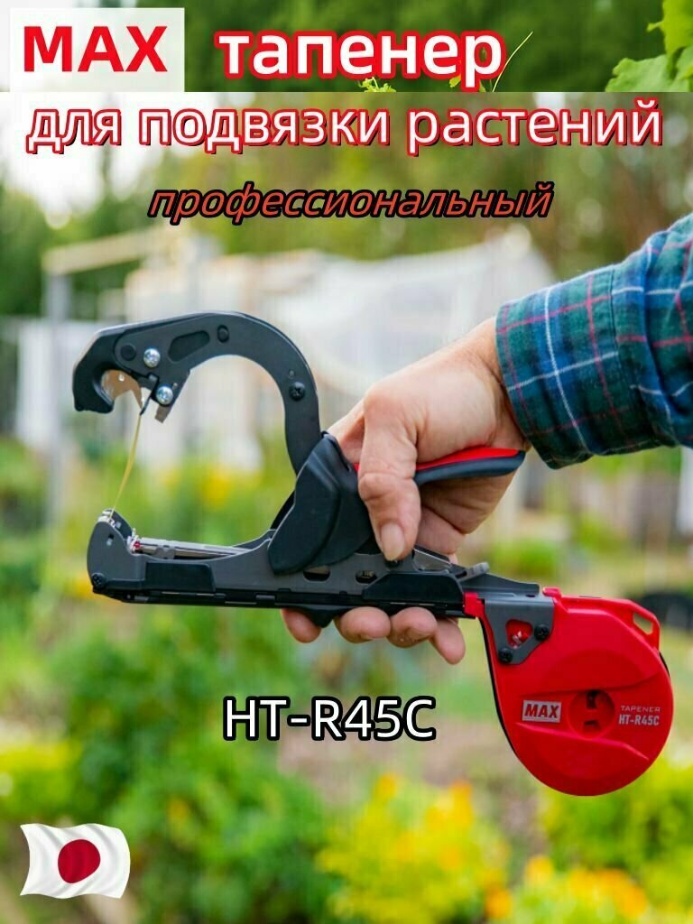 MAX TAPENER Тапенер,4.8см