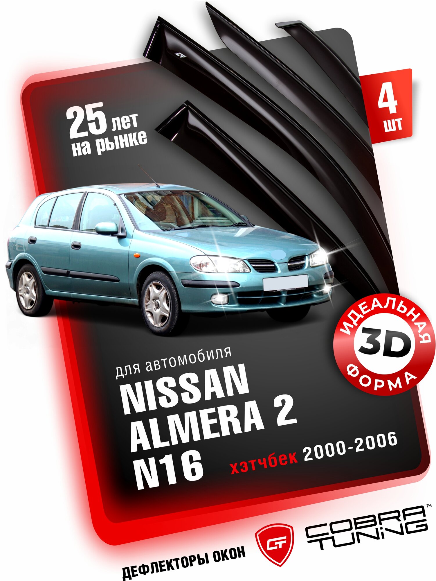 Дефлекторы боковых окон для Nissan Almera 2 N16 (Ниссан Альмера Н16) хэтчбек 2000-2006, ветровики на двери автомобиля, Cobra Tuning