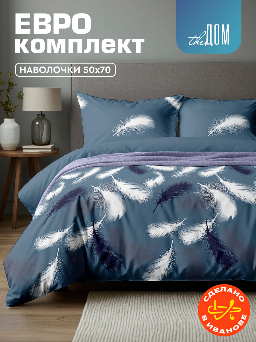 Постельное белье The Дом Евро, Полисатин, наволочки 50х70 см, Перья, 7506-3