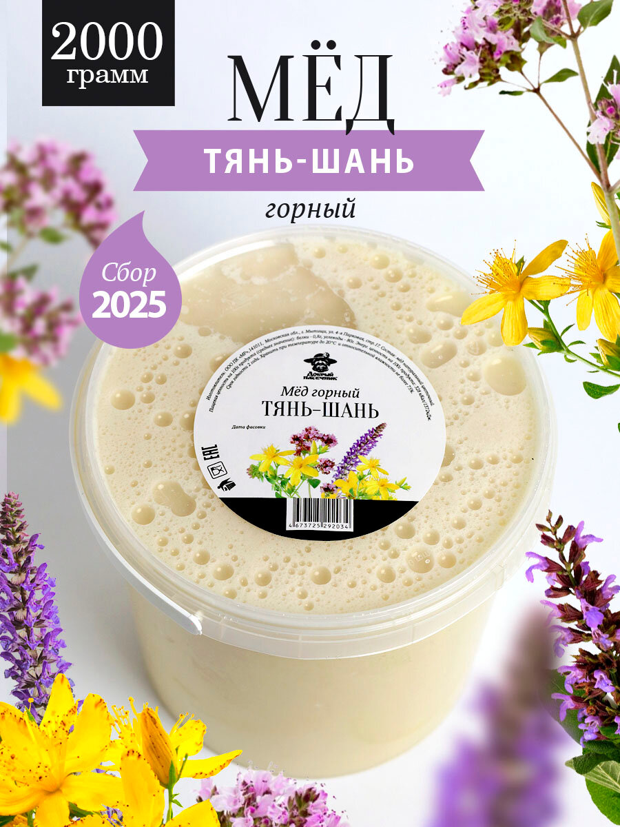 Мед горный Тянь-Шань 2 кг, натуральный, для иммунитета