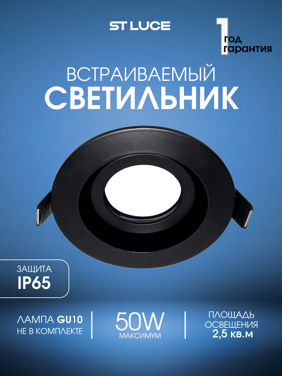 Встраиваемый светильник ST LUCE ST255.408.01