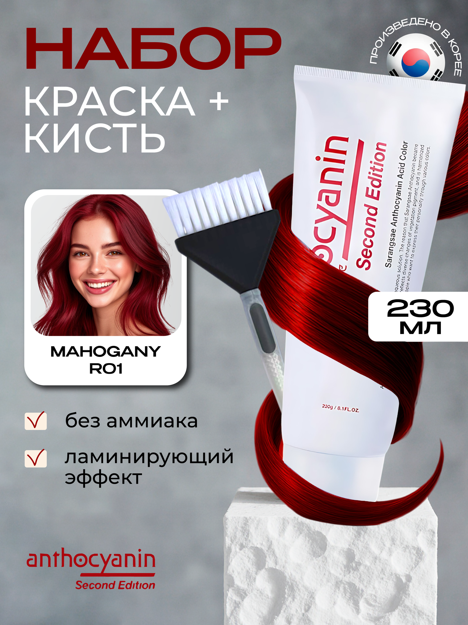 Anthocyanin Красная краска для волос R01 Mahogany 230 мл с кистью