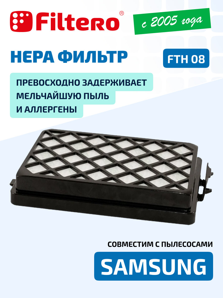 HEPA фильтр Filtero FTH 08 совместим с пылесосами Samsung SC88, SC8832, SC8835, SC8836