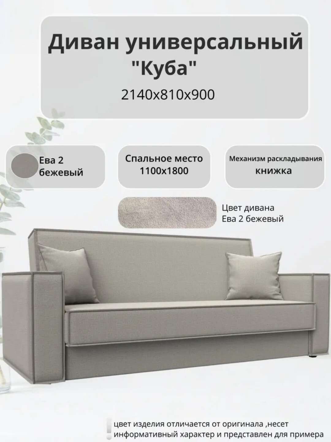 Диван-книжка Куба Ева 2 бежевый велюр , ППУ, раскладной на кухню, зал, гостиную 2140х810х900 мебельный РАЙ