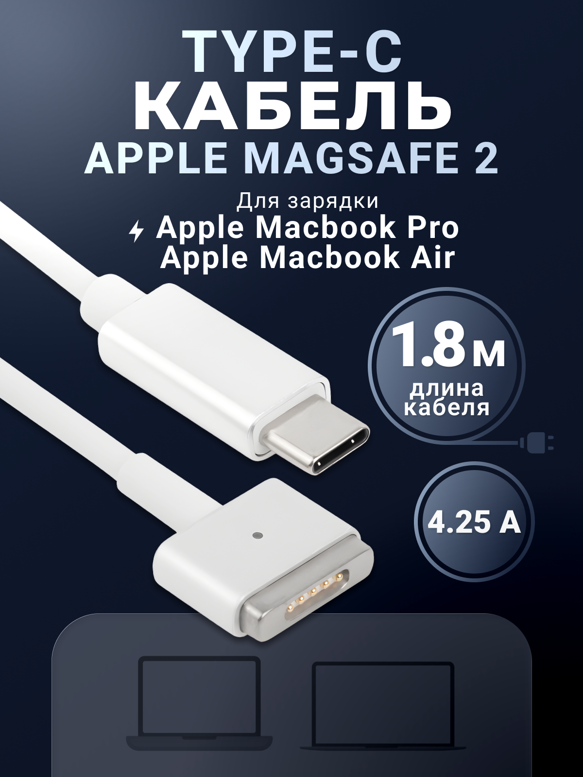 Кабель питания Type-C с магнитным коннектором 2 поколения, 1.8 м, для Apple A1398, A1424, A1425, A1435, A1465 и др