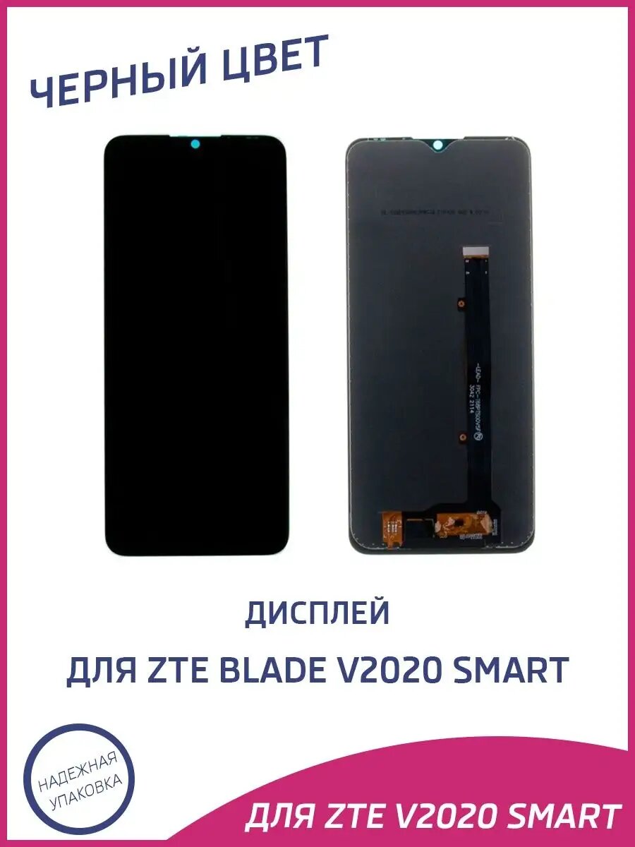 Дисплей для ZTE Blade V2020 Smart