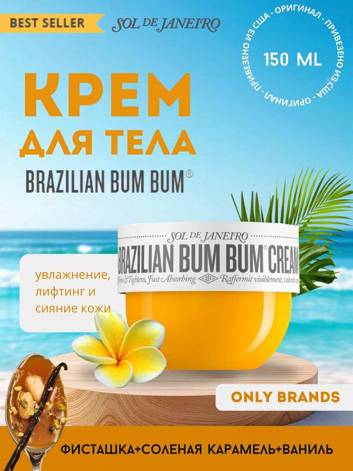 Крем для тела Sol de Janeiro