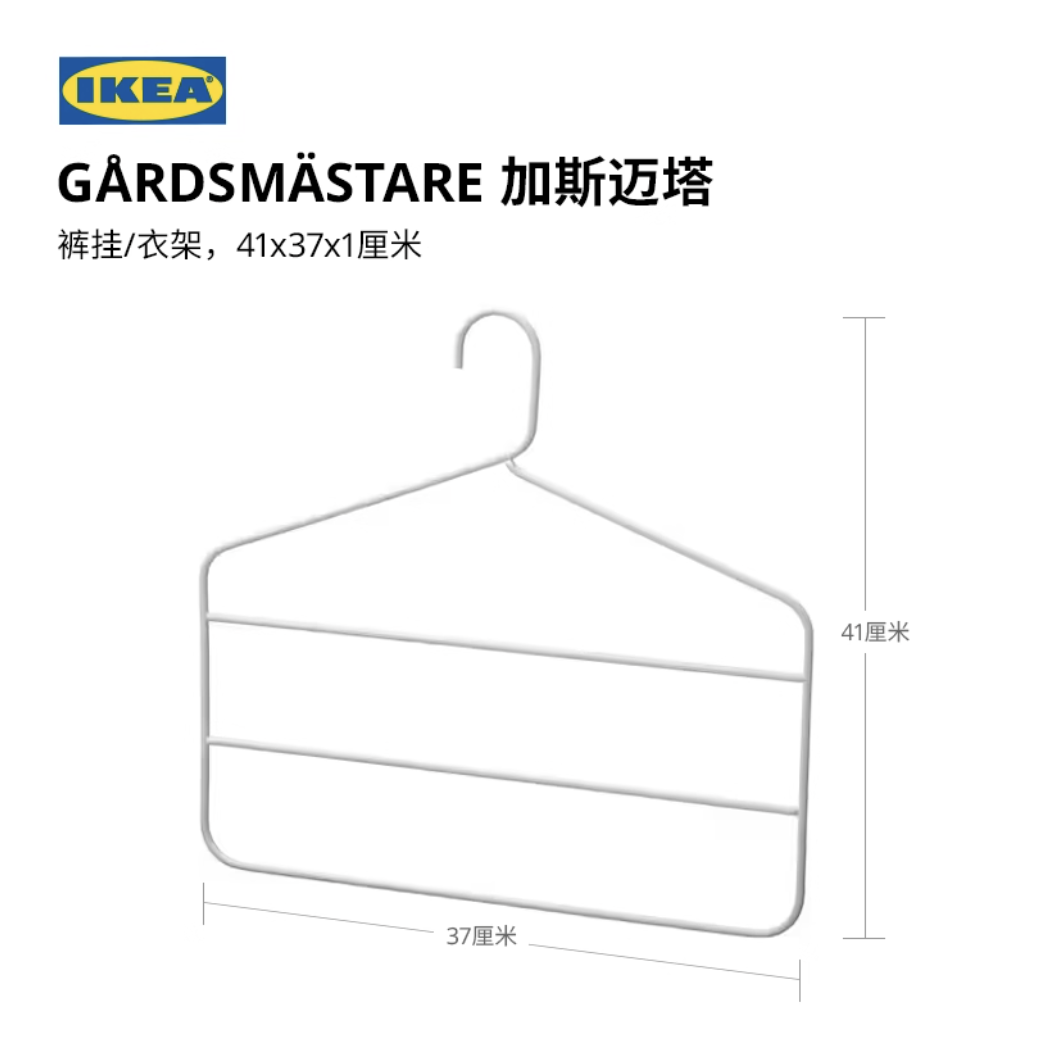 Вешалка для брюк икеа GARDSMASTARE GARDSMÄSTARE, многоуровневая, белая