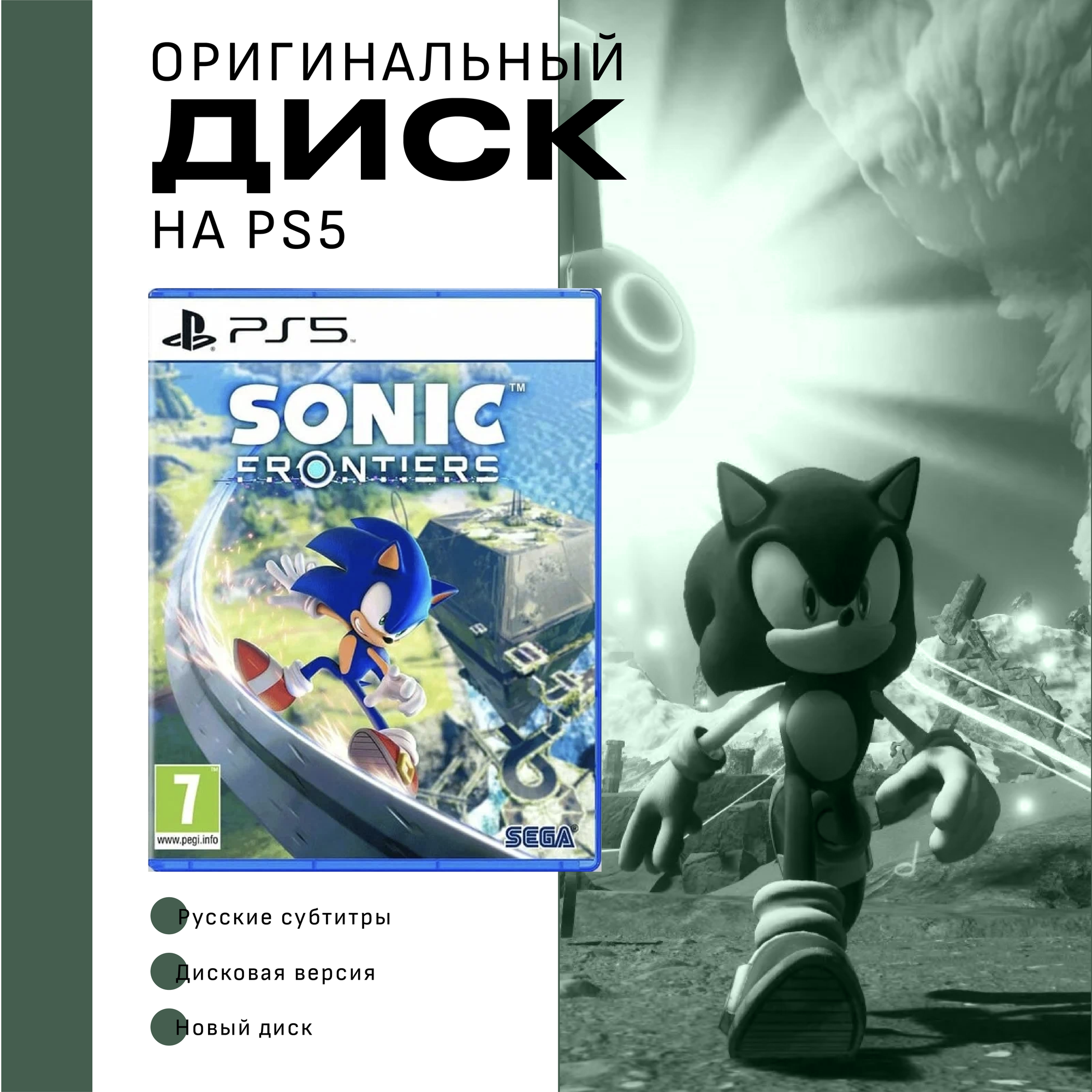Игра Sonic Frontiers для Playstation 5 новый диск, русские субтитры