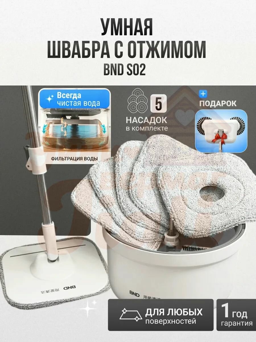Умная швабра с отжимом и ведром для пола BND S02-haide01