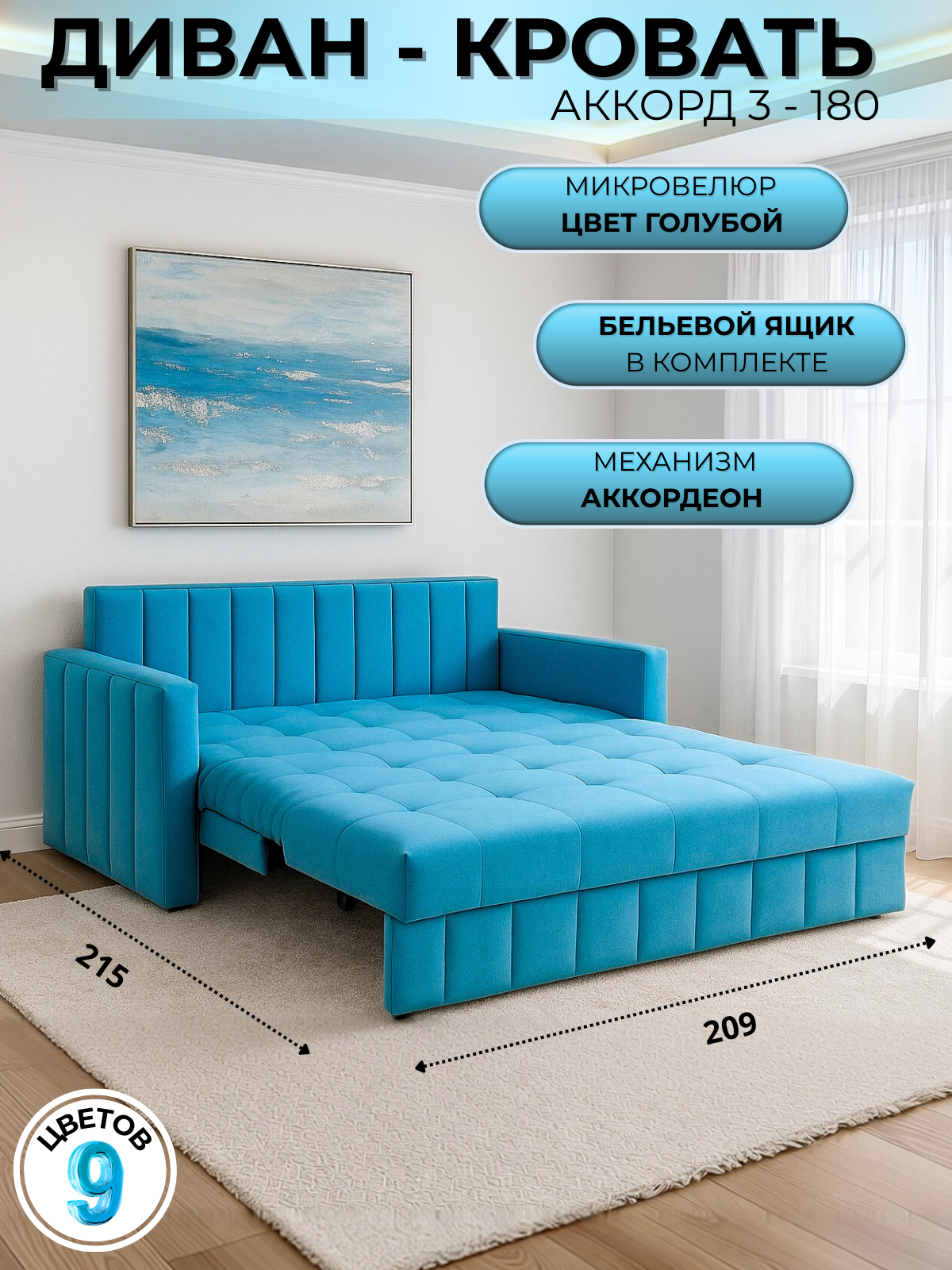 Диван кровать Аккорд 3 (180)механизм аккордеон велюр голубой МФ Валерия