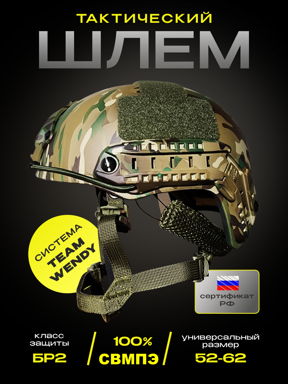 Баллистический шлем свмпэ БР2 без защиты ушей ACH MICH NIJ IIIA