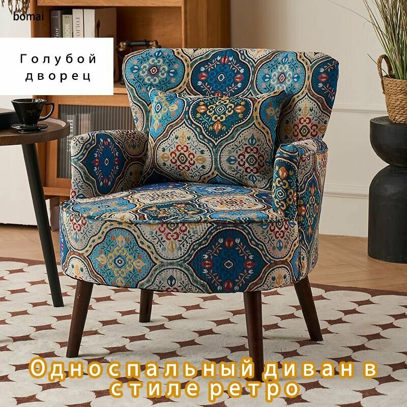 Ретро кресло для одного человека , для малогабаритных квартир, винтажный стиль для гостевых домов, тканевое кресло