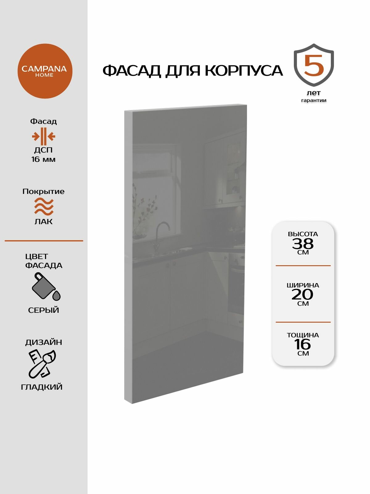 Фасад Серый Лаконалив 381х197х16