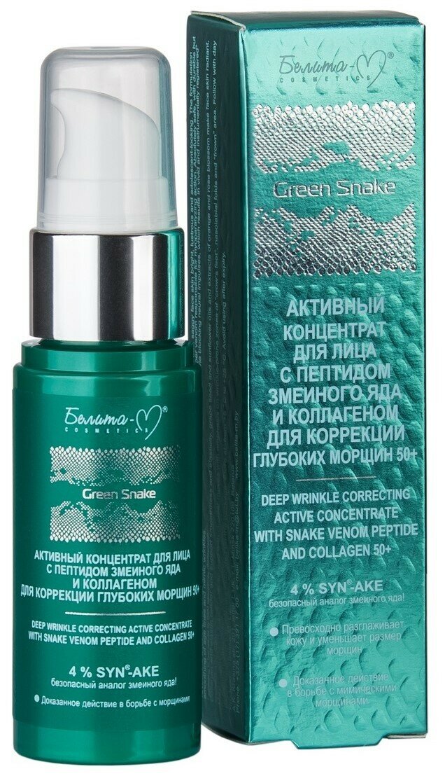Белита-М Концентрат для лица GREEN SNAKE Активный с пептидом змеиного яда и коллагеном 50+ 30 мл