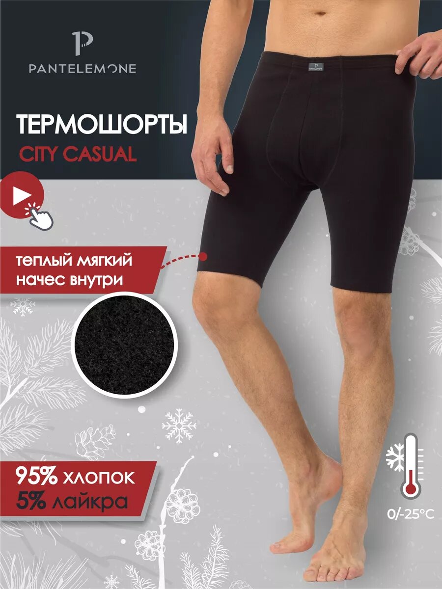 Термошорты термобелье мужское